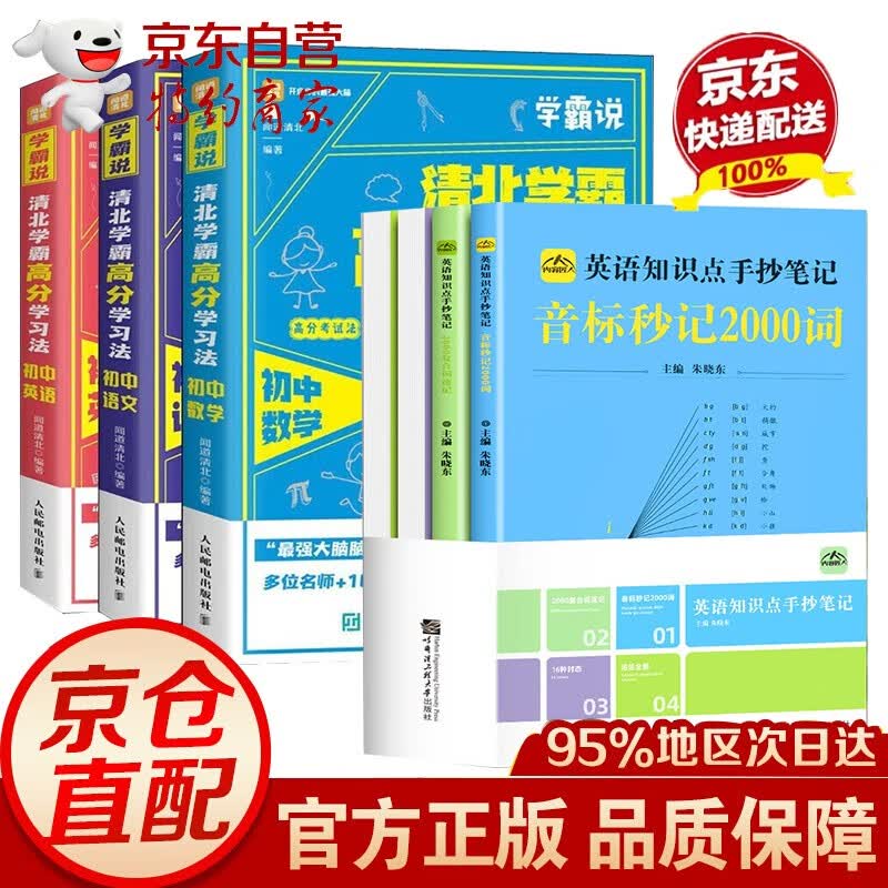 中小学英语知识点手抄笔记全套4册 内容匠人 小学生你得这样背单词 音标秒记2000词 英语知识点挂图墙贴 4册全 英语全系列手抄笔记 英语学习入门书籍 【初中通用】全套7册手抄笔记+清华北