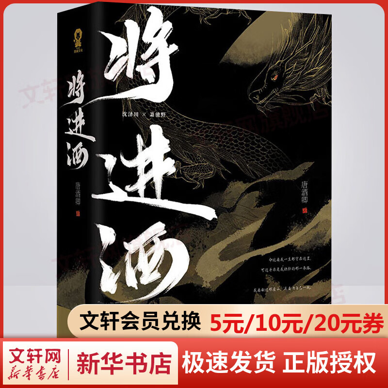 【包邮速发赠品丰富】将进酒 全套共2册 随机签名本 唐酒卿小说 【 赠海报+人物关系图】