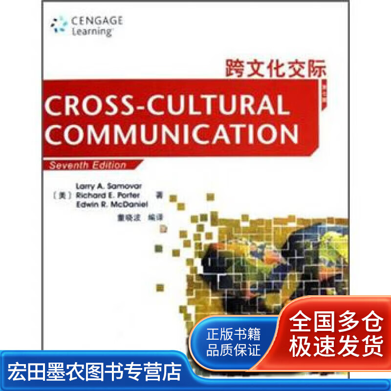 跨文化交际 英文【好书】