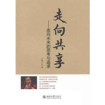 走向共享
