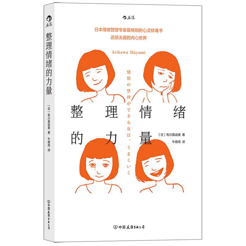 整理情绪的力量