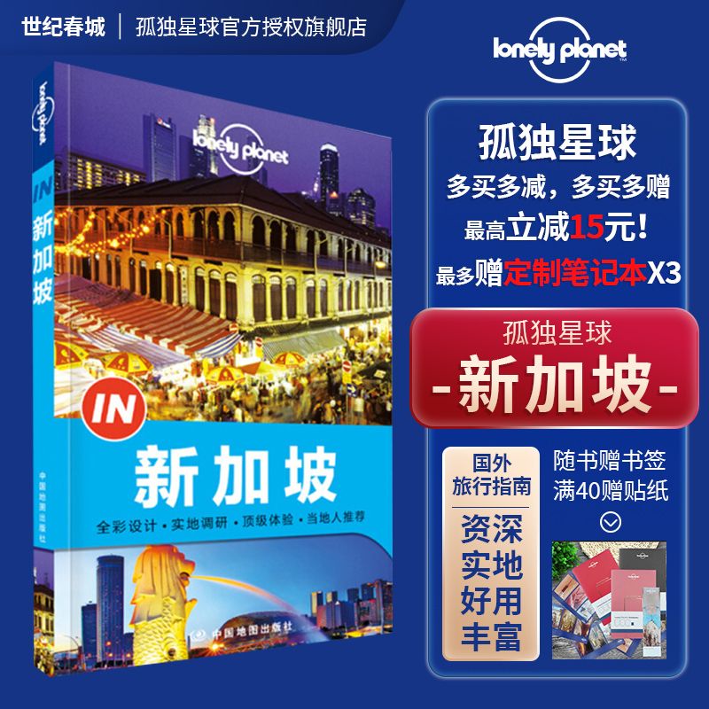 现货 新加坡 IN系列 孤独星球 Lonely Planet LP国外旅行指南 滨海湾花园 圣淘沙岛