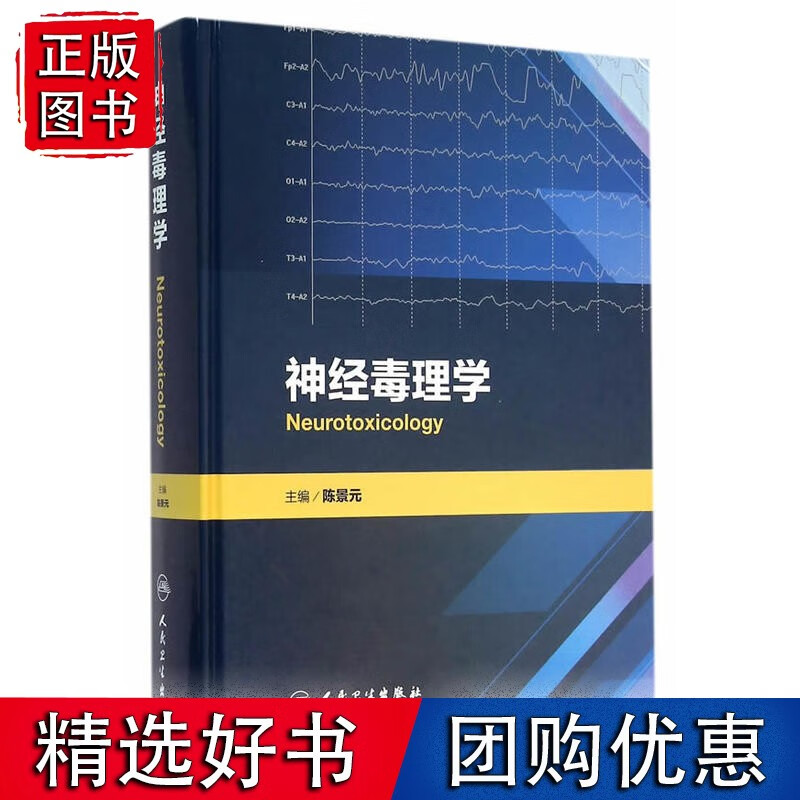 神经毒理学