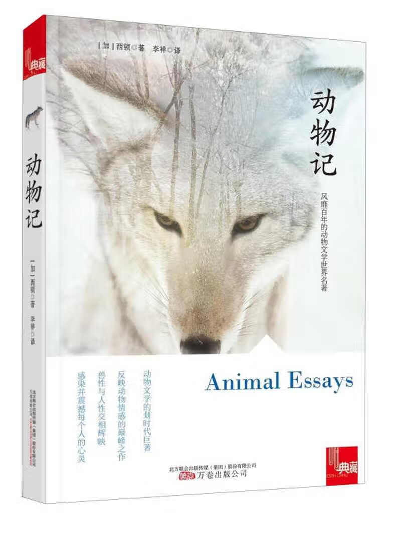 动物记9787547034866【好书】