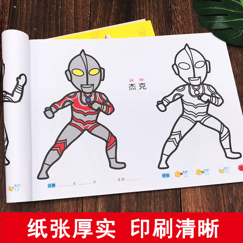 初代奥特曼画画本图画本幼儿园涂色绘本简笔画大全幼儿童绘画启蒙教材学画画书入门大班美术涂色本男孩创意画 杰克奥特曼