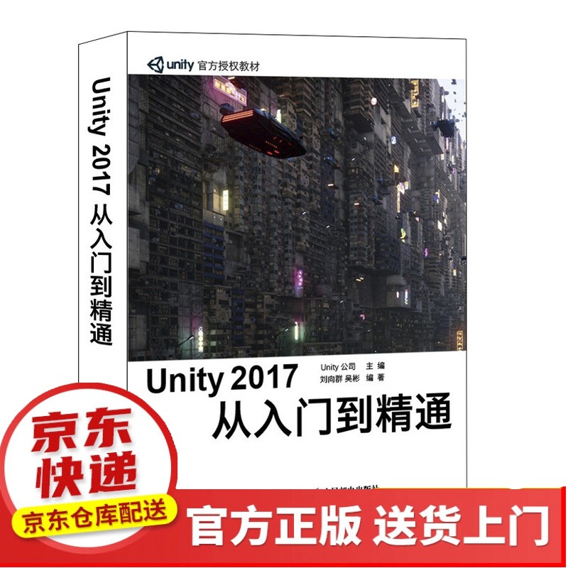 Unity 3D 内建着色器源码剖析(异步图书出品)【以所选系列为准】【以所选系列为准】【已您下单选择的系列、颜色发货】 Unity 2017 从入门到精通