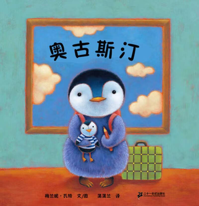 奥古斯汀 二十一世纪出版社【好书】
