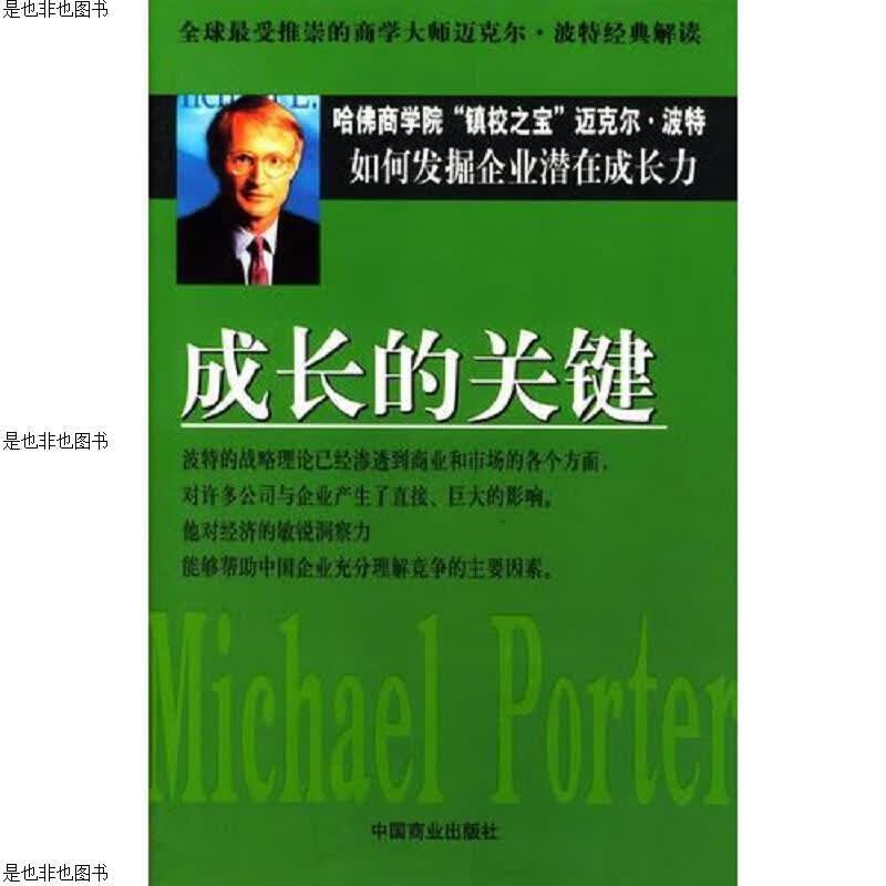 成长的关键