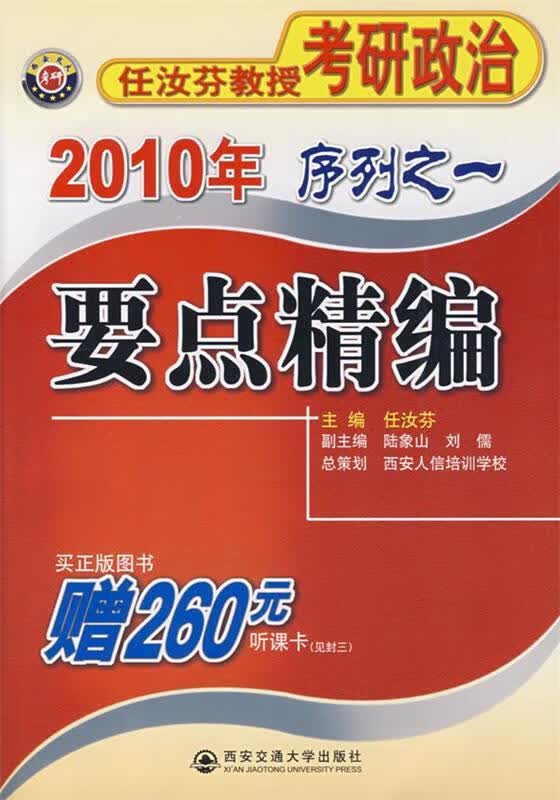 要点精编 任汝芬 主编 西安交通大学出版社