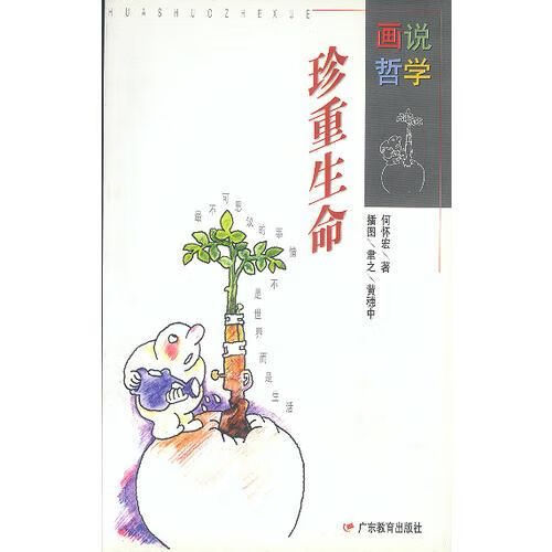 珍重生命平装