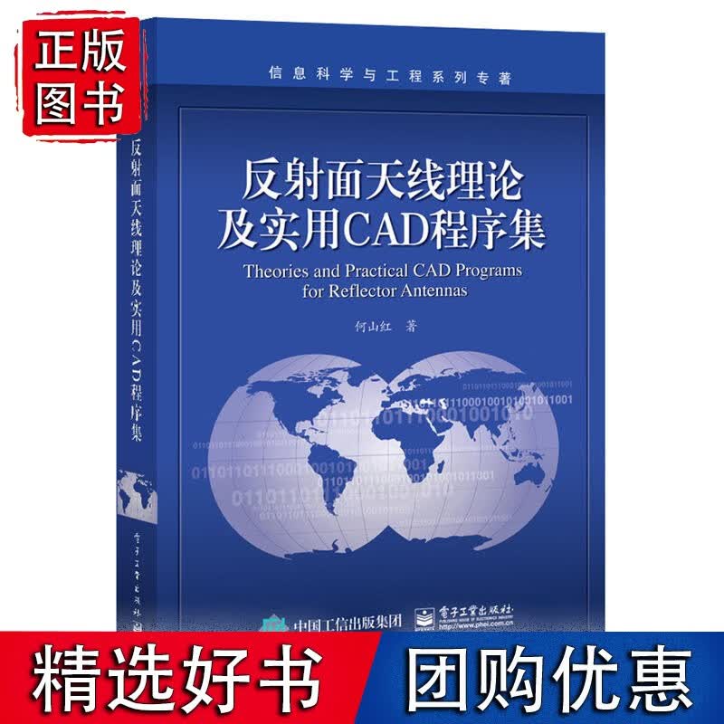 反射面天线理论及实用CAD程序集