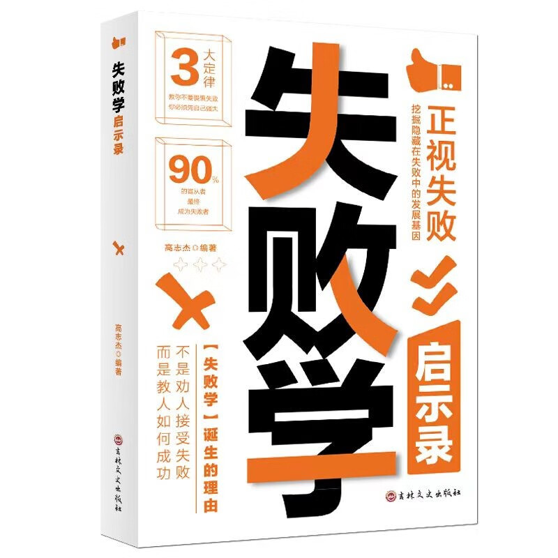 失败学启示录
