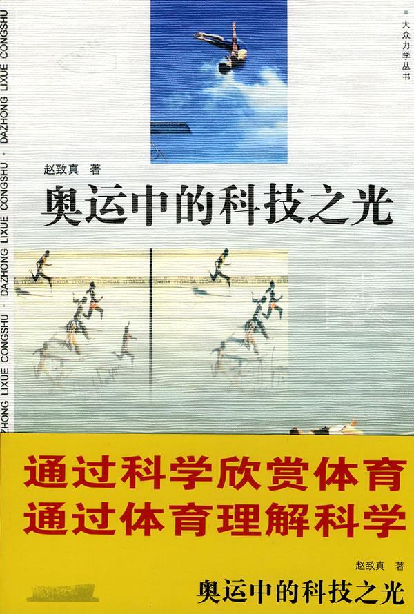 奥运中的科技之光