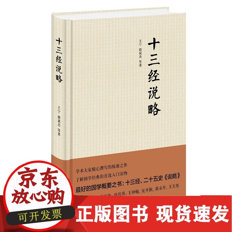 C十三经说略（精）