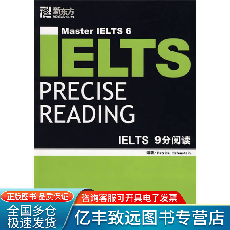 【书】新东方 IELTS 9分阅读
