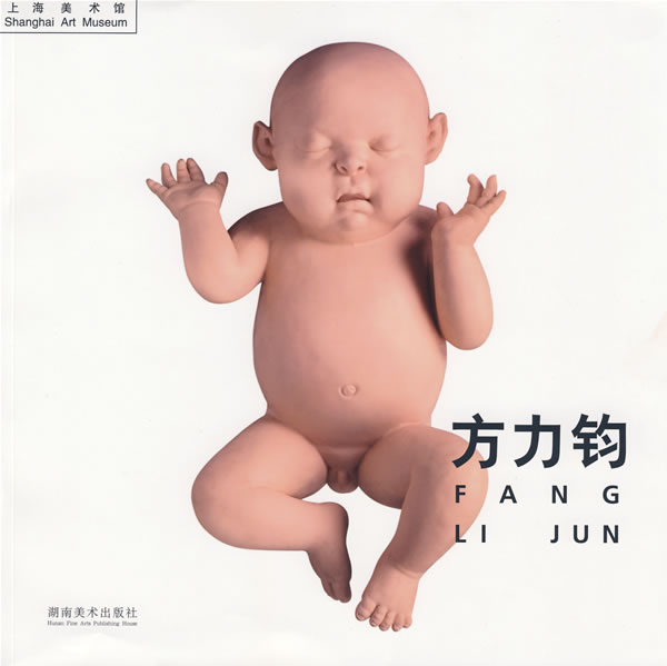方力钧