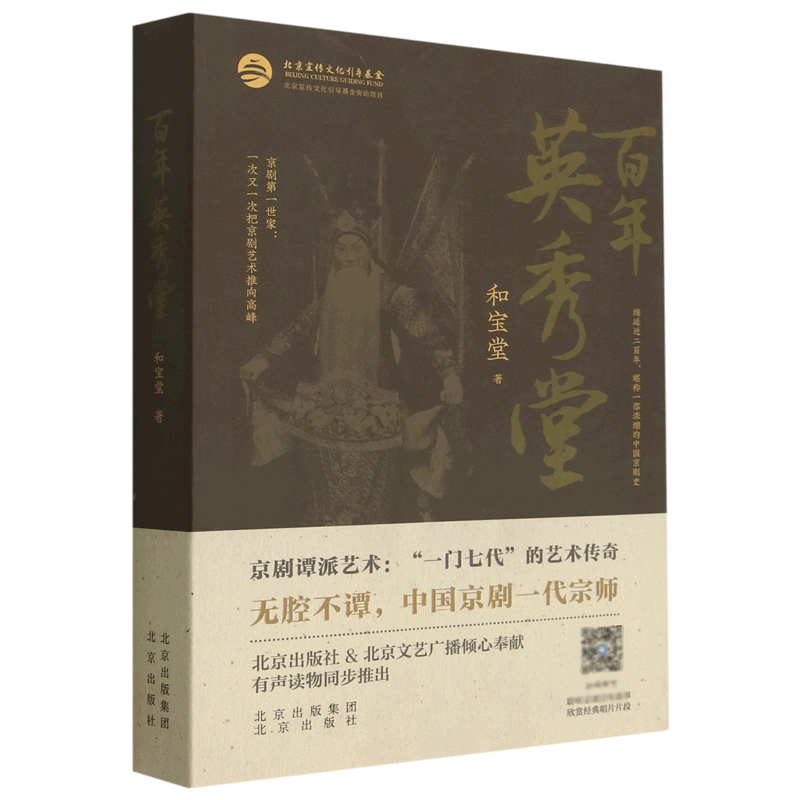 百年英秀堂