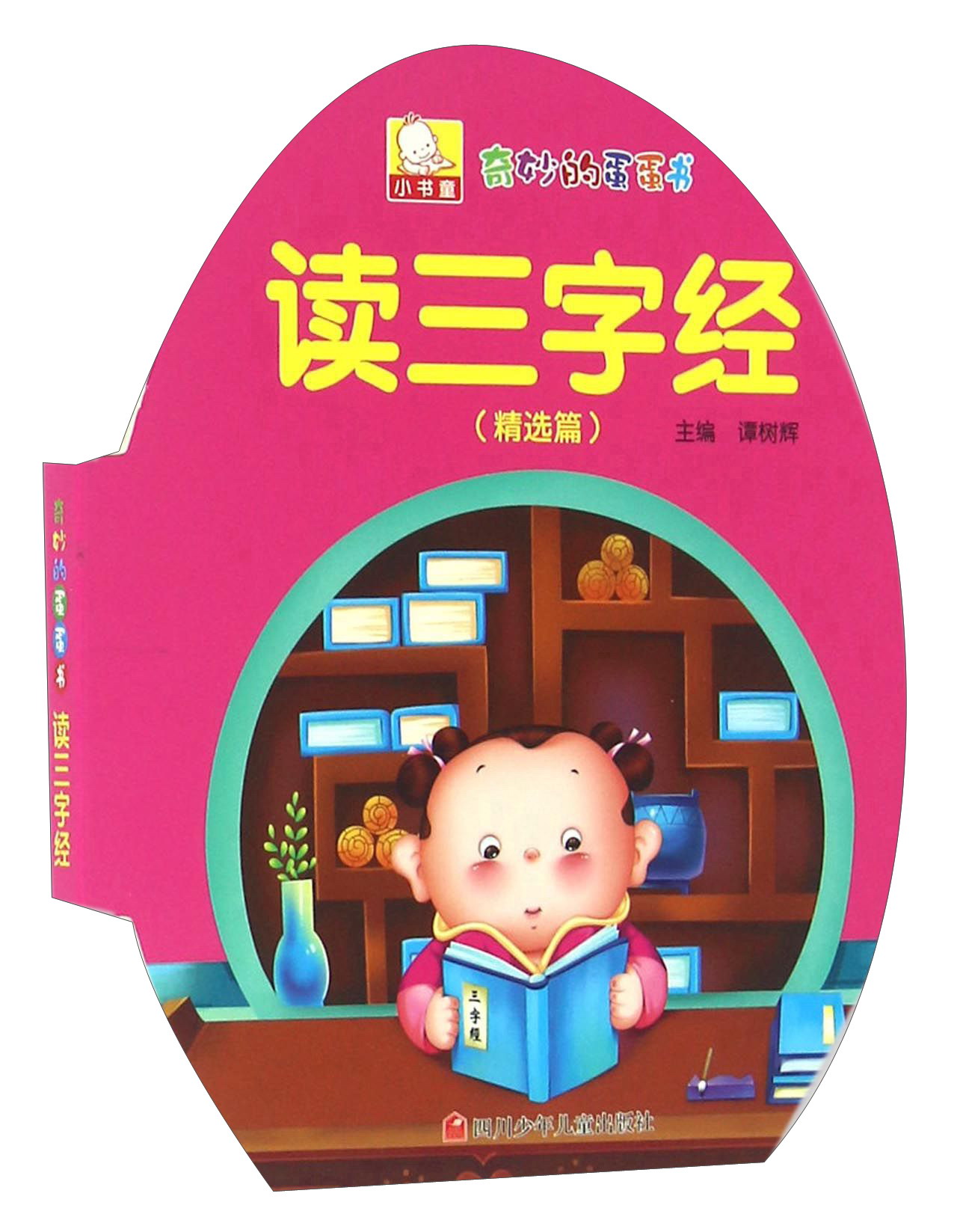奇妙的蛋蛋书/童书/书籍