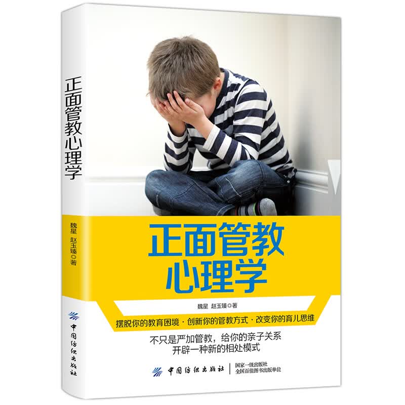 正面管教心理学 育儿 家教 书籍