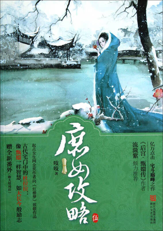 【书】庶女攻略5 吱吱