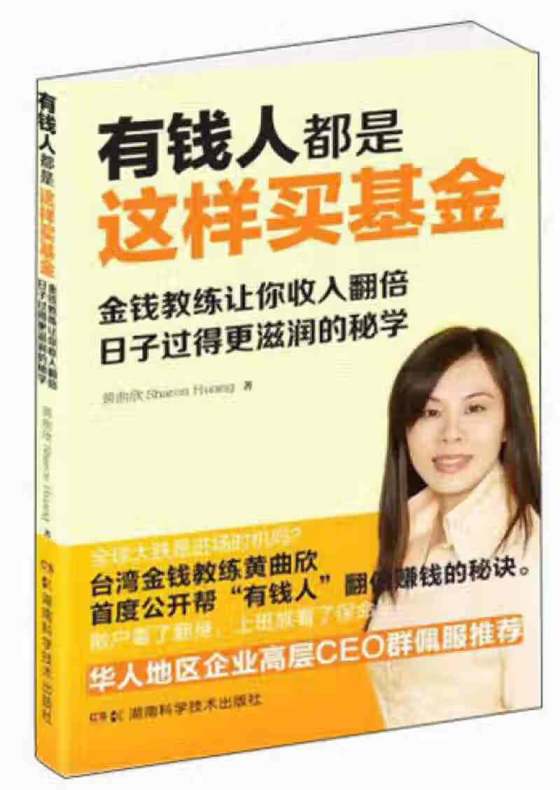 有钱人都是这样买基金【精选】