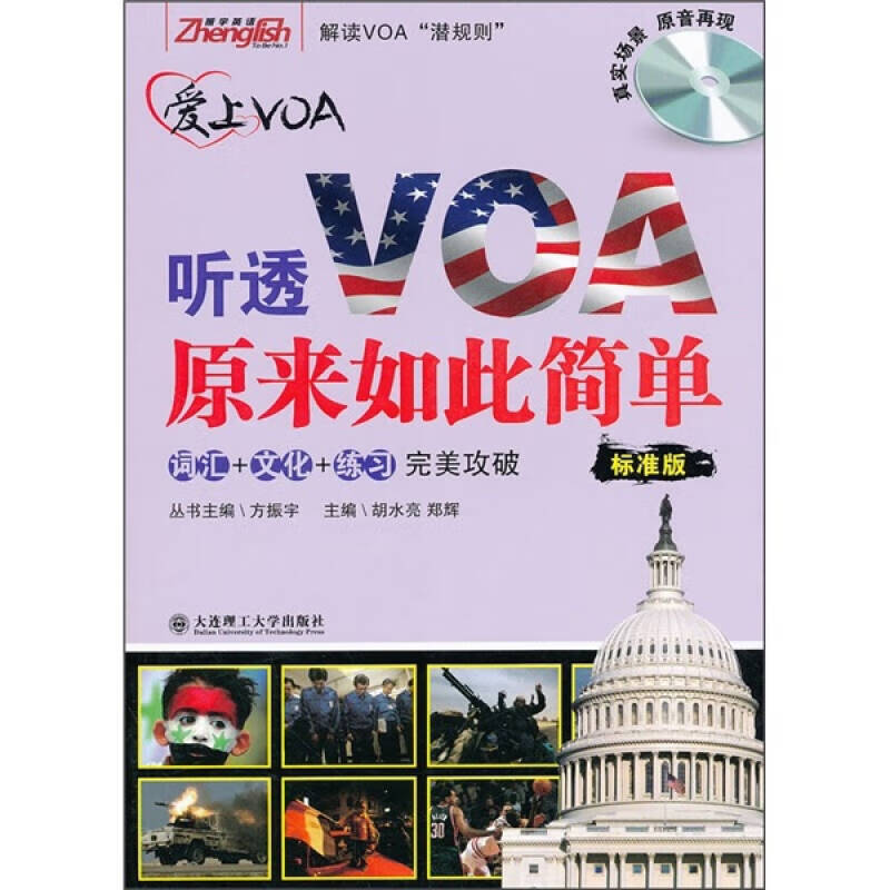 听透VOA原来如此简单【好书】