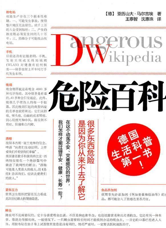 危险百科