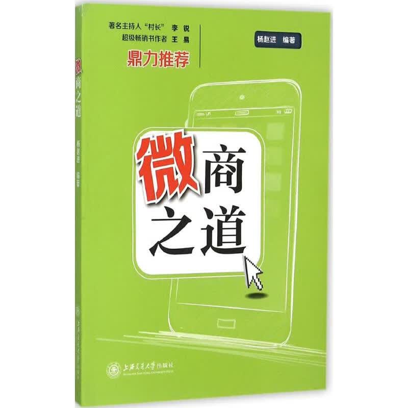 微商之道
