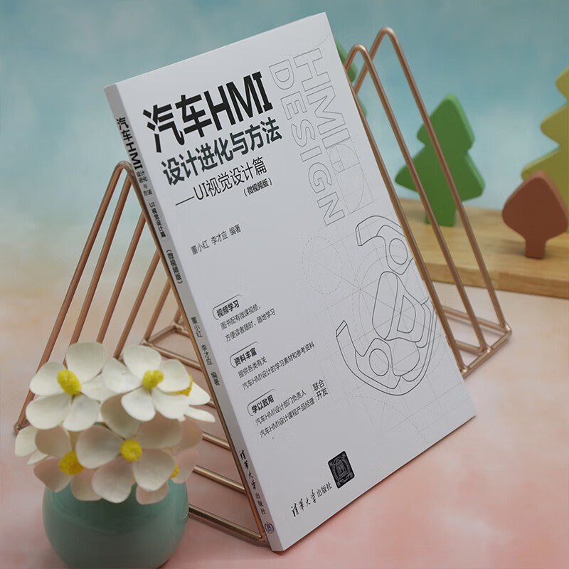 汽车HMI设计进化与方法—UI视觉设计篇（微视频版）