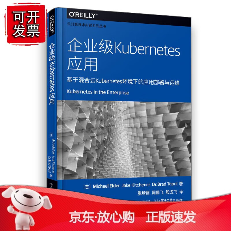 企业级Kubernetes应用