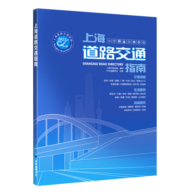 【2023新版】上海道路交通指南上海市测绘院编制上海交通地图册郊区道路详图索引交通信息生活服务便民出