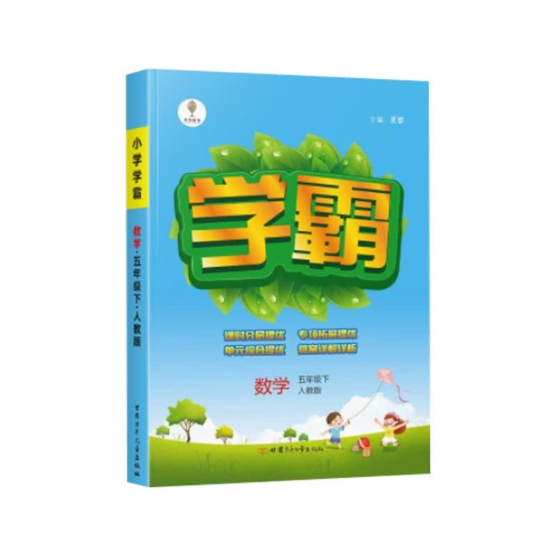23春小学学霸五年级下册数学人教版RJ练习册教材专项小学霸课时作业本训练