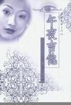 午夜吉他【精选】