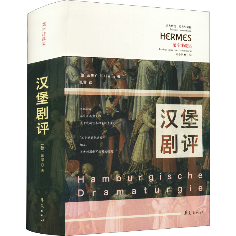 汉堡剧评 图书