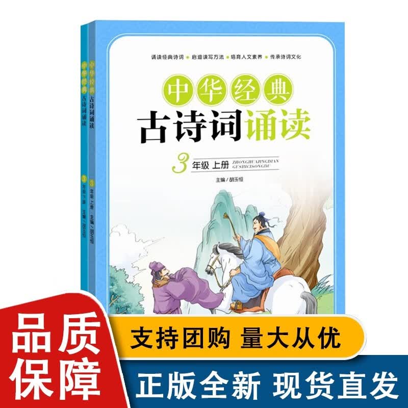 中华经典古诗词诵读3(上下册)