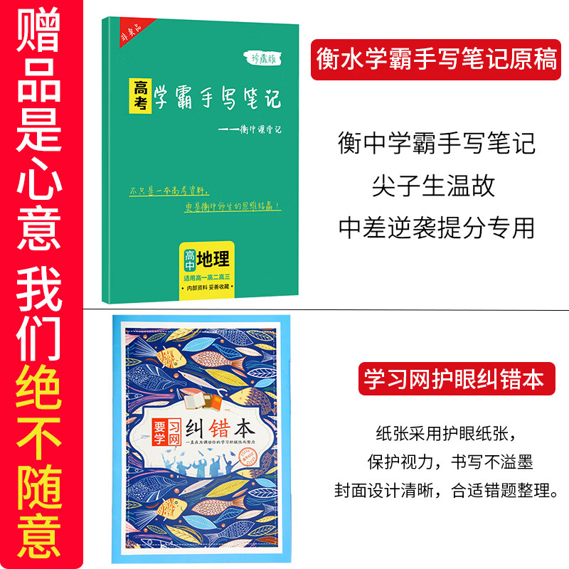2021高考状元提分笔记·地理状元笔记高考复习资料学霸手写笔记高中教辅要学习网高三送作文必刷题高中地理学