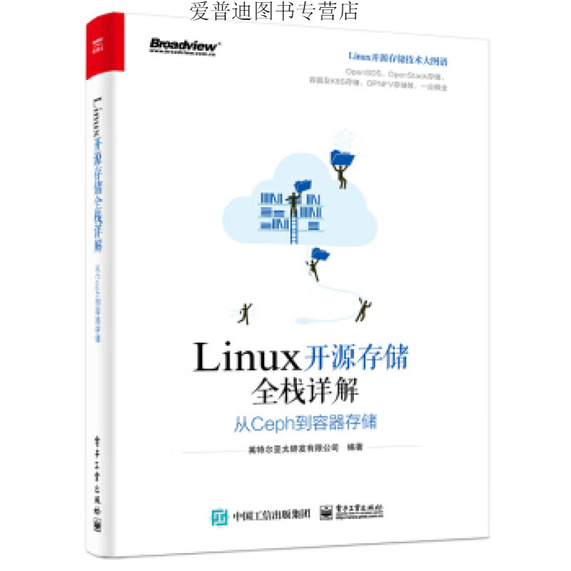 Linux开源存储全栈详解：从Ceph到容器存储