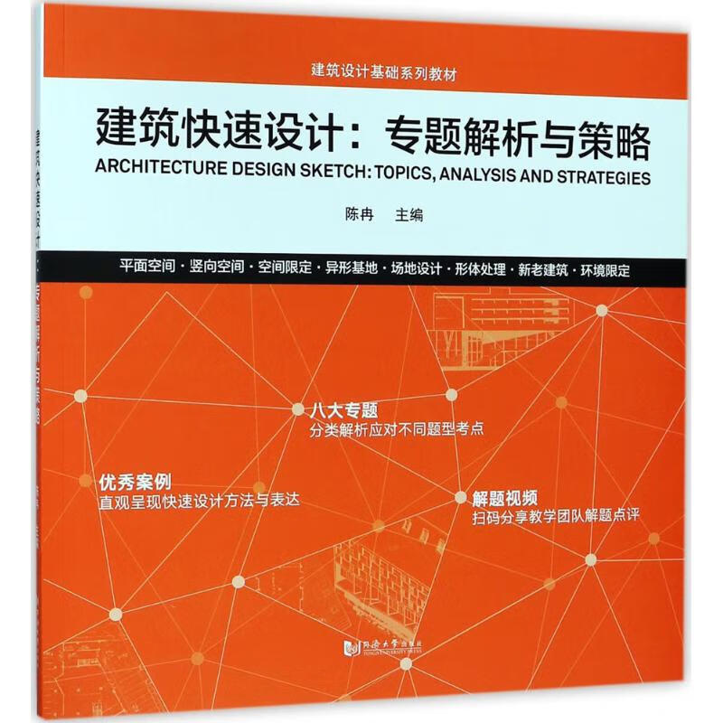 建筑快速设计