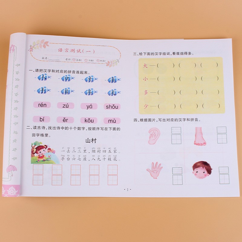 天才豆幼小衔接测试本专项练习拼音数学语言测试卷习题本幼儿园小班中班大班升小学一年级入学准备练习册基础训练前学班幼小衔接作业本习题册一日一练随堂练习学习10 20 50 100以内加减法声母韵母整体认读