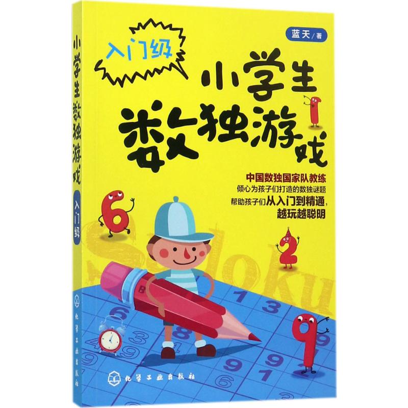 小学生数独游戏.入门级入门级