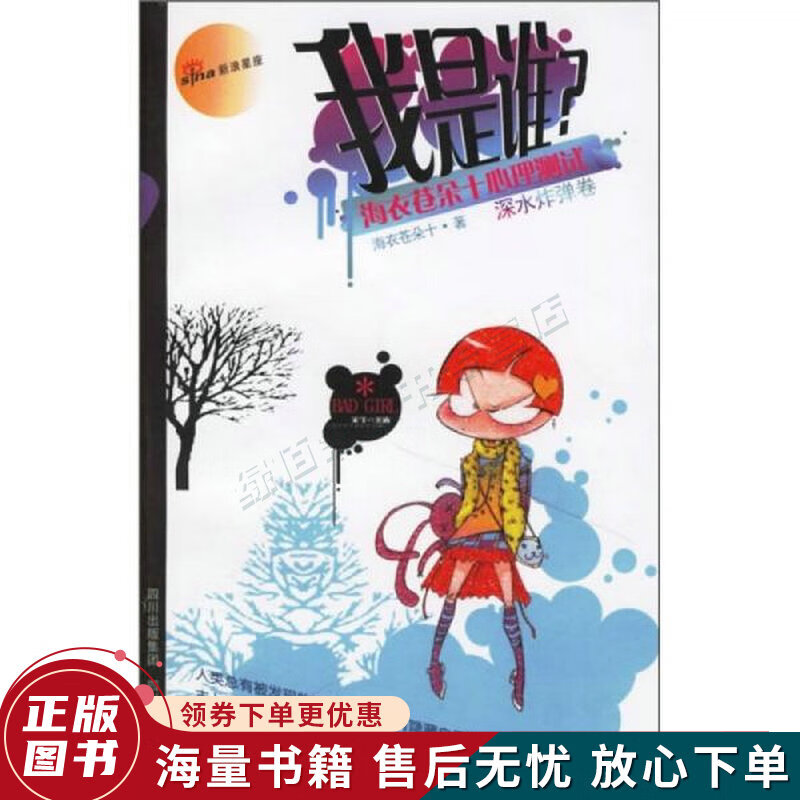 我是谁-深水炸弹卷