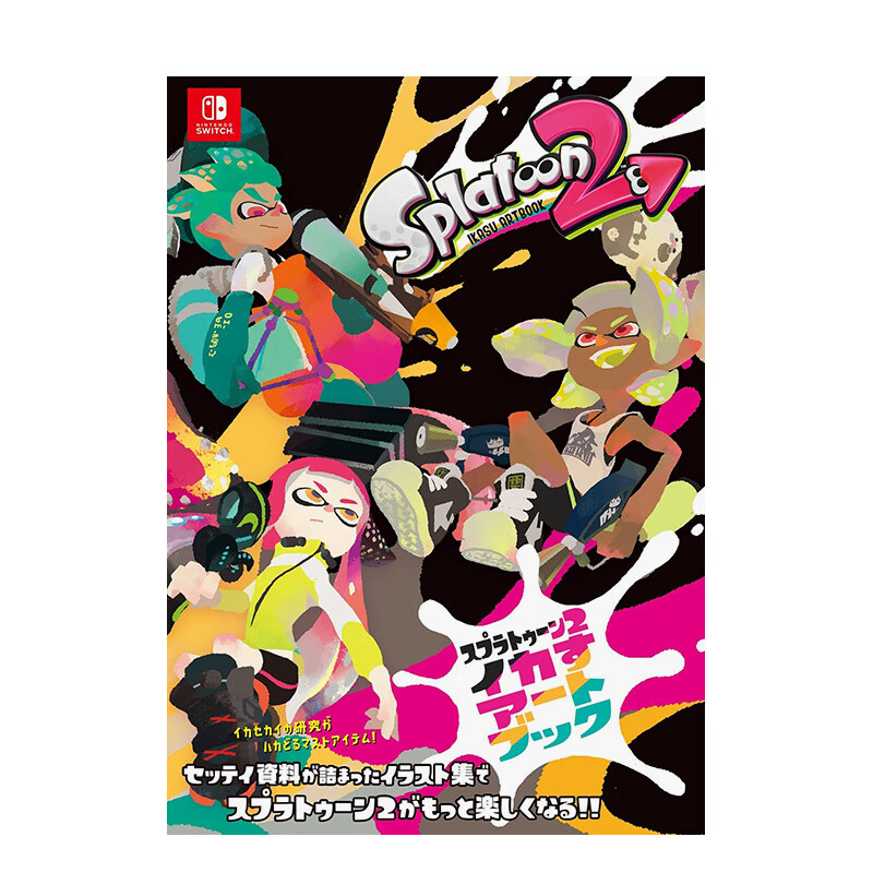Splatoon1 喷射战士2 官方资料设定集 スプラトゥ—ン2 イカすア—トブック 日文原版 游戏设定集 善本图书