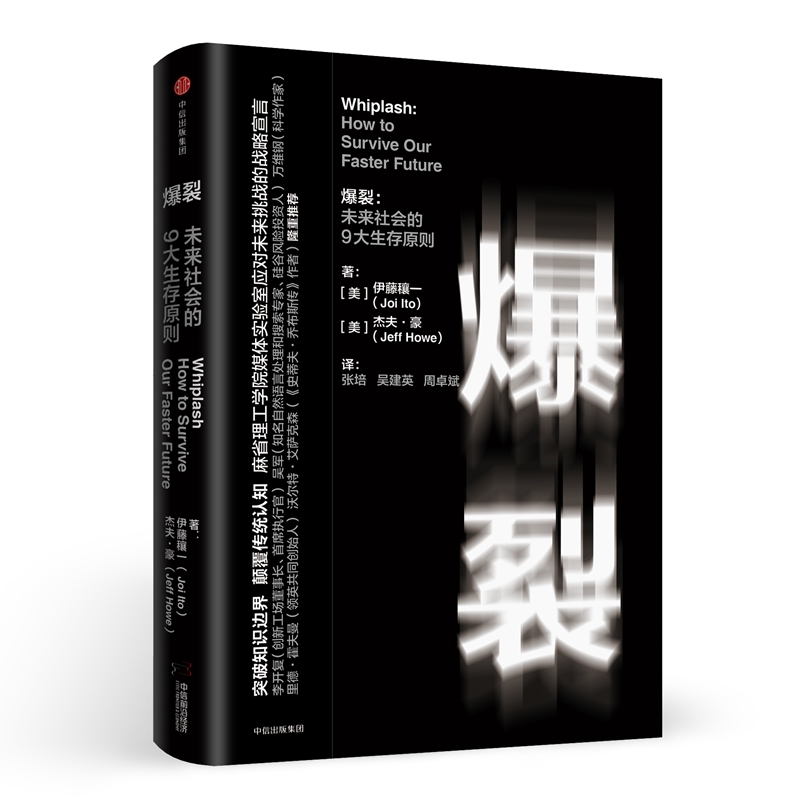 爆裂：未来社会的9大生存原则