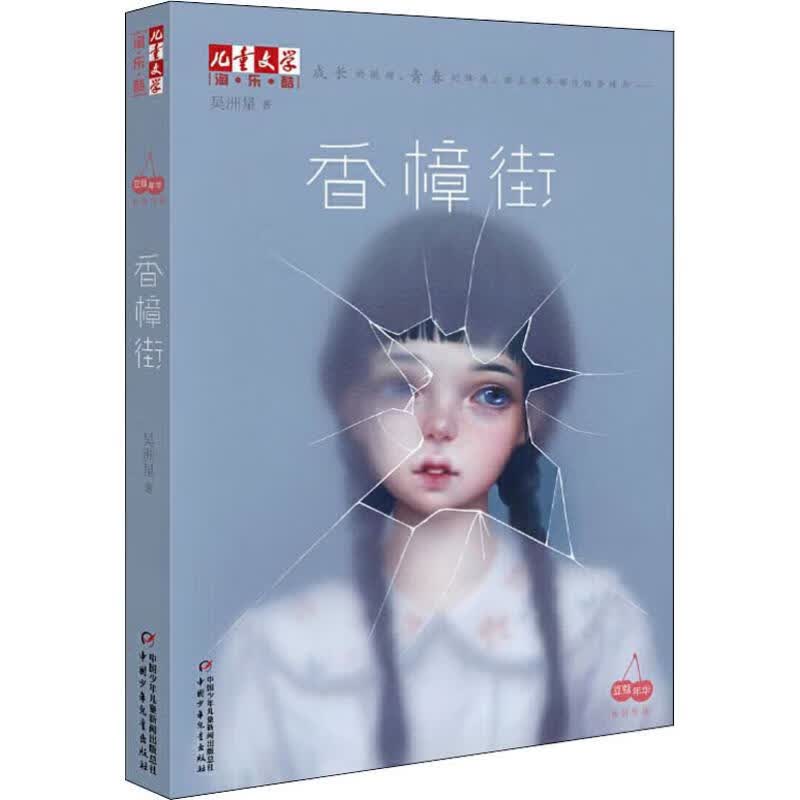 香樟街
