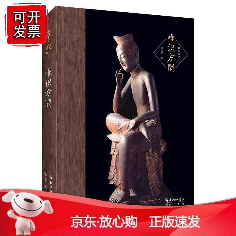 罗时宪：识方隅-识学丛书