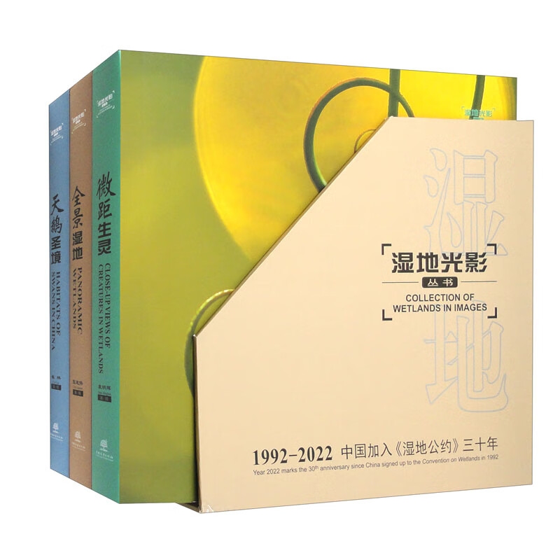 湿地光影丛书（套装共3册）