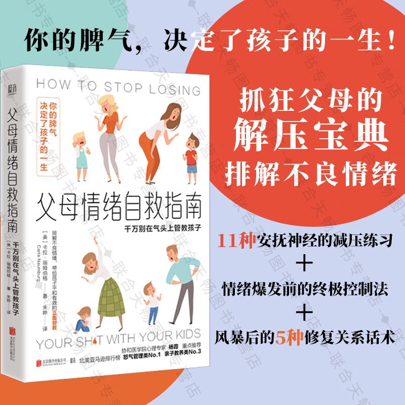 现货包邮 父母情绪自救指南:千万别在气头上管教孩子 [美]卡拉·瑙姆伯格 一本帮助家长戒掉坏脾气的情绪解压宝典 家教育儿亲子互动书籍