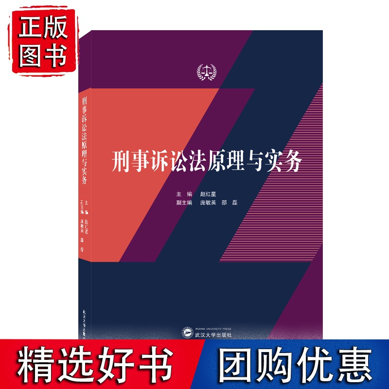 刑事诉讼法原理与实务