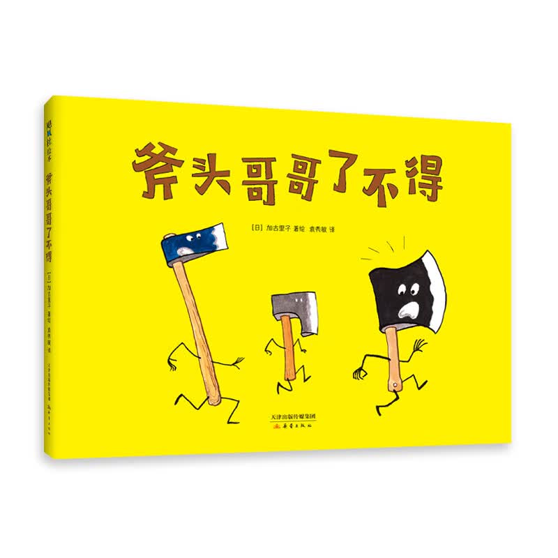 斧头哥哥了不得