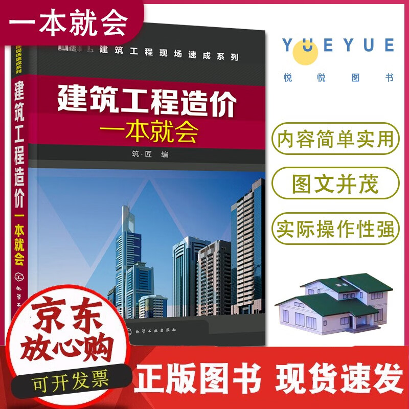 C 建筑工程造价一本就会 建筑施工图识读入门书 工程量计算规则 建筑工程概预算 建筑工程预算人员参考书籍 土建类相关专业教材 关专业教材